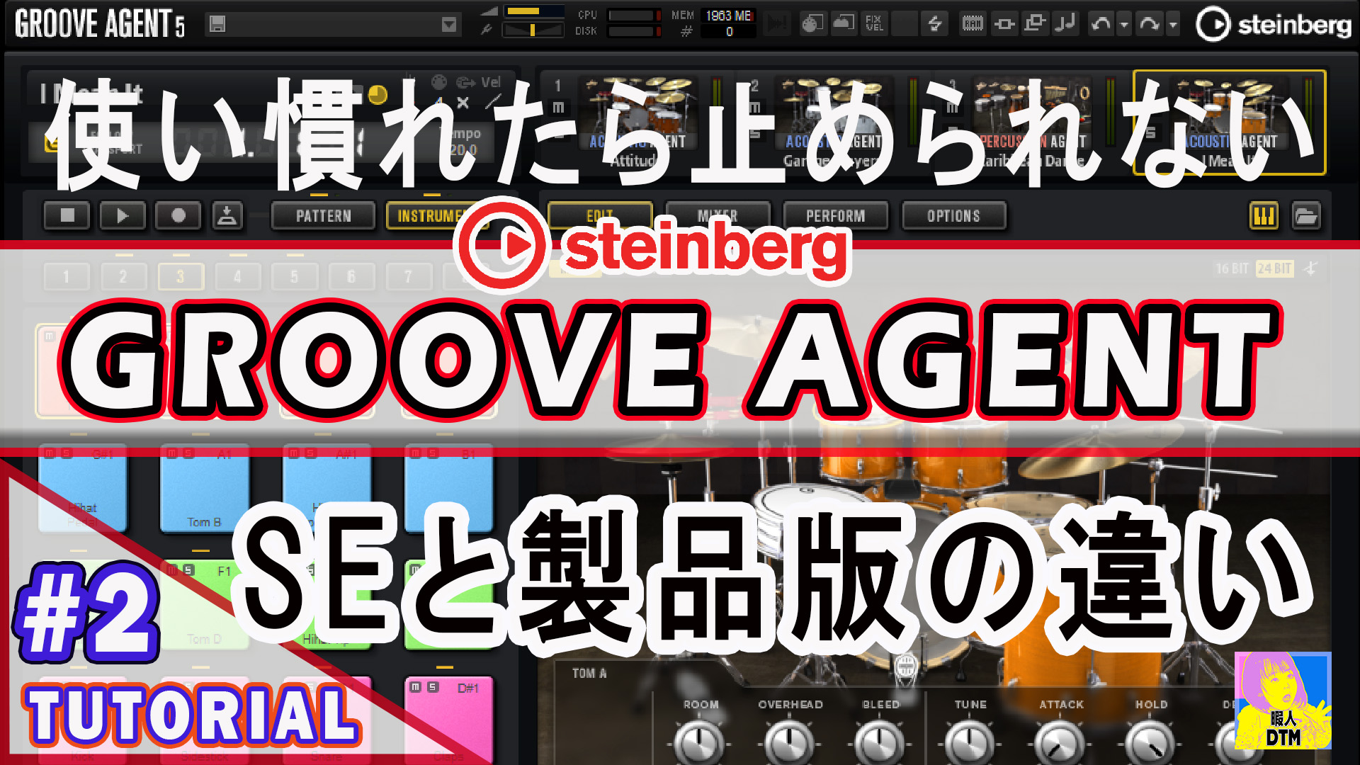 GROOVE AGENT 製品版とSEの違い 第二回 | 無料でDTMを楽しむ 暇人DTM